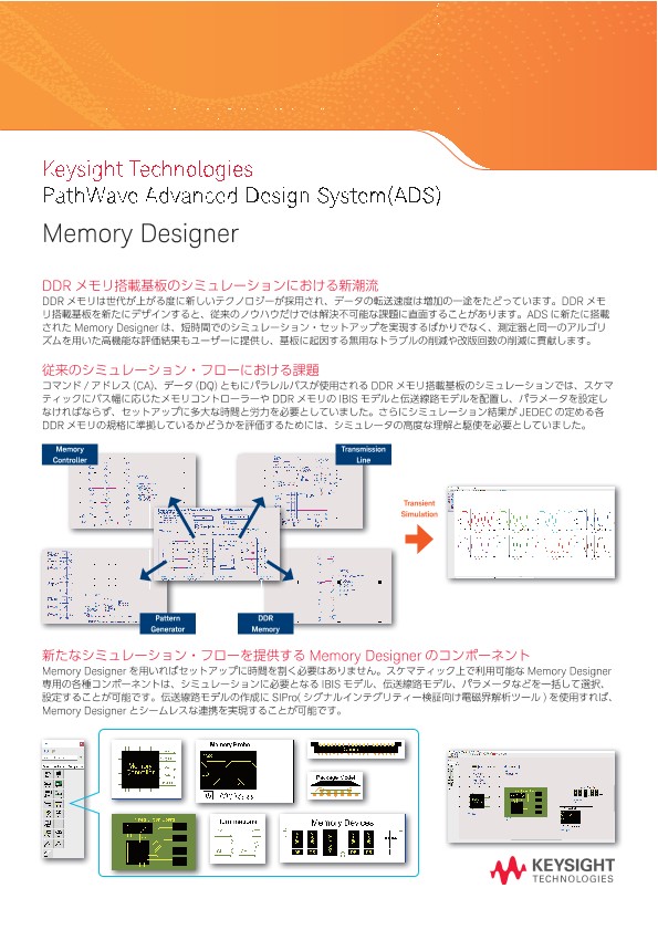 PathWave Advanced Design System (ADS) Memory Designer PDF Asset Page | Keysight